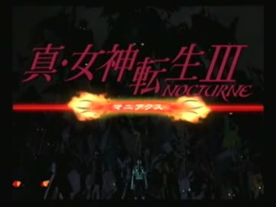 【字幕 真・女神転生3】人修羅の進路を見守ろう Part 1試験会場へ - ニコニコ