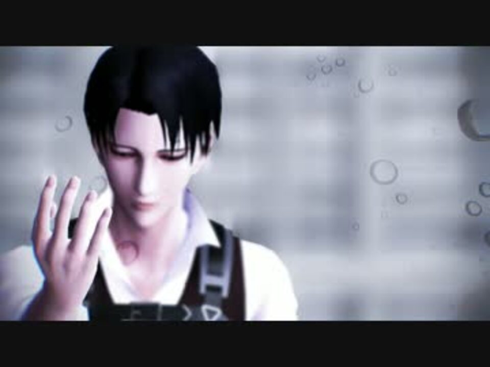 【進撃のmmd】悔いなきの兵長でam I Wrong【ステージ・カメラリップ配布】 ニコニコ動画