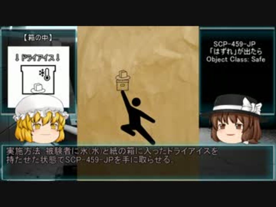 秘封が暴くSCP pt.07【失回】 - ニコニコ動画