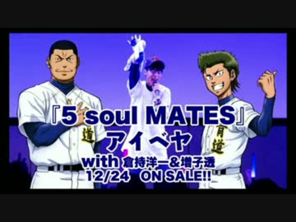 「ダイヤのa」青心寮へようこそ！～生ってこーぜ～ 第13回 26 ニコニコ動画