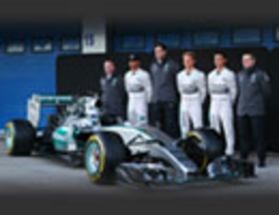 メルセデスAMG W06 シェイクダウン走行動画 - ニコニコ動画