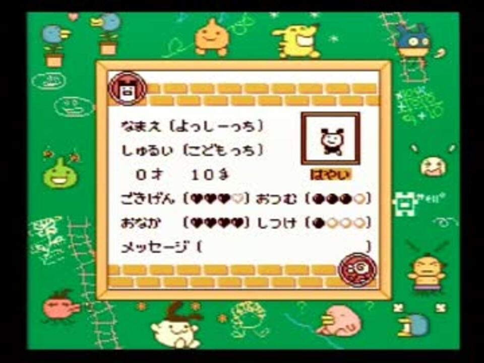謎の生命体を育成！たまごっちを実況プレイ part2 - ニコニコ動画