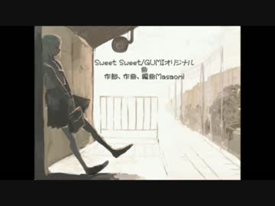 Sweet Sweet/GUMIオリジナル曲 - ニコニコ動画