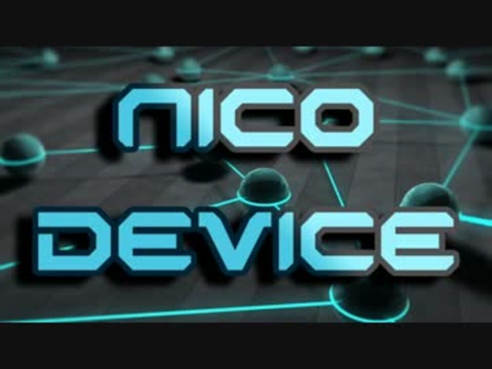 Nico Device を歌ってみた - ニコニコ動画
