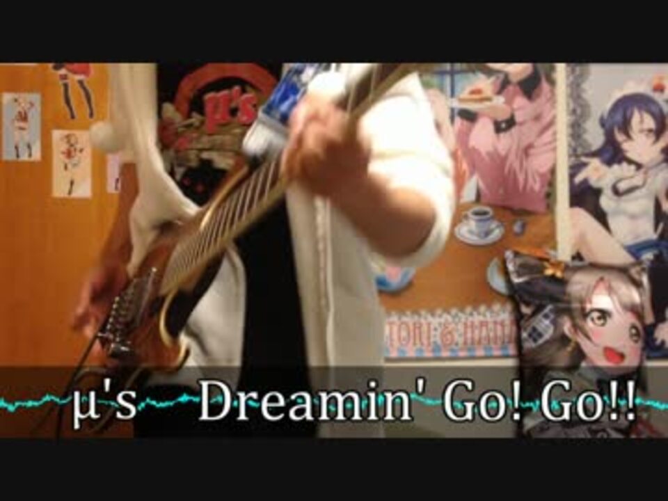 【ラブライブ！】Dreamin' Go! Go!!ギターで弾いた【μ's】 - ニコニコ動画