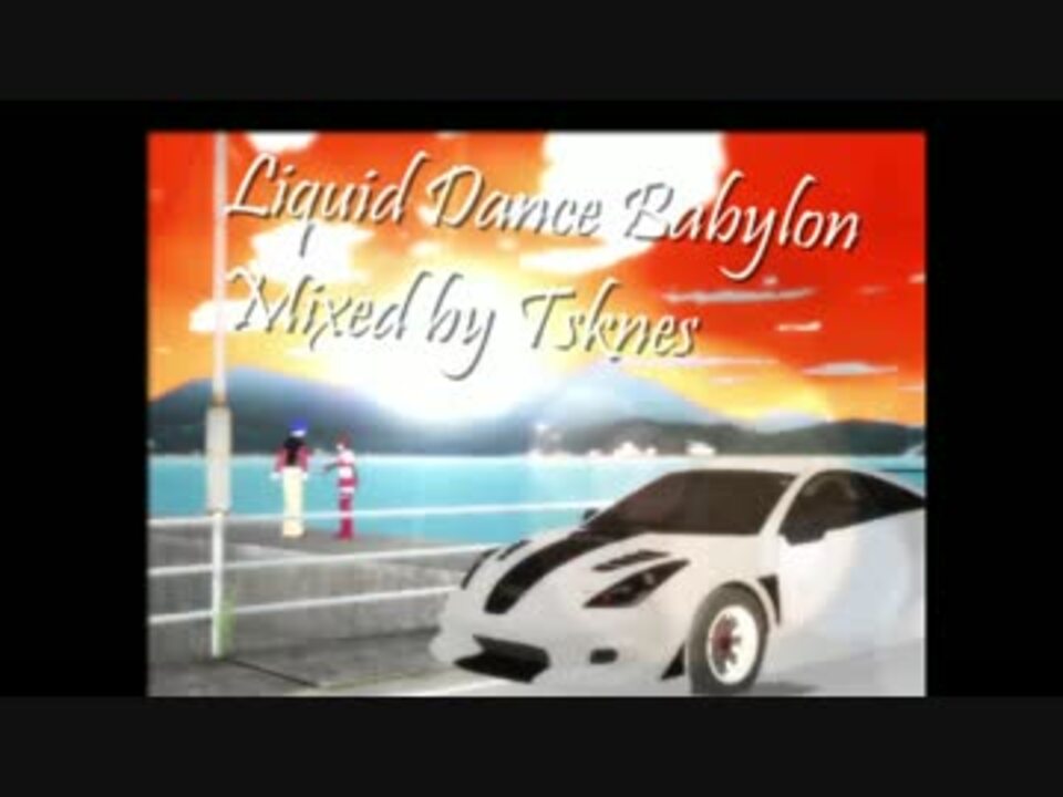 【第14回MMD杯本選】Liquid Dance Babylon - ニコニコ動画