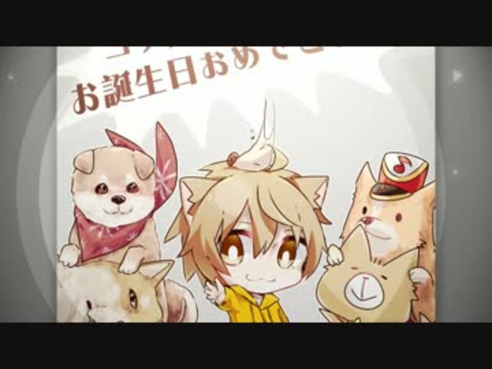 【描いてみた】 コゲ犬さん誕生日企画（2015） ニコニコ動画