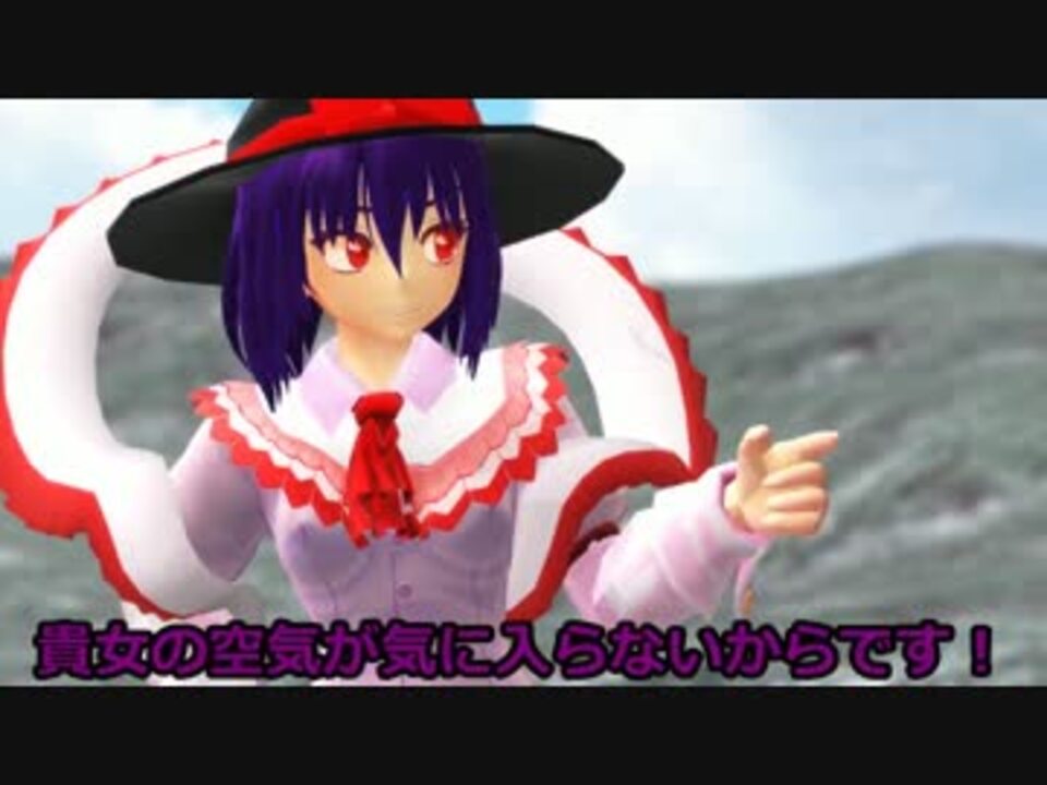 【東方mmd】衣玖さん、キレる ニコニコ動画