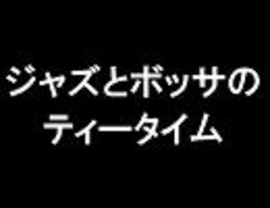 全身ラジオ 第2期bgm ニコニコ動画