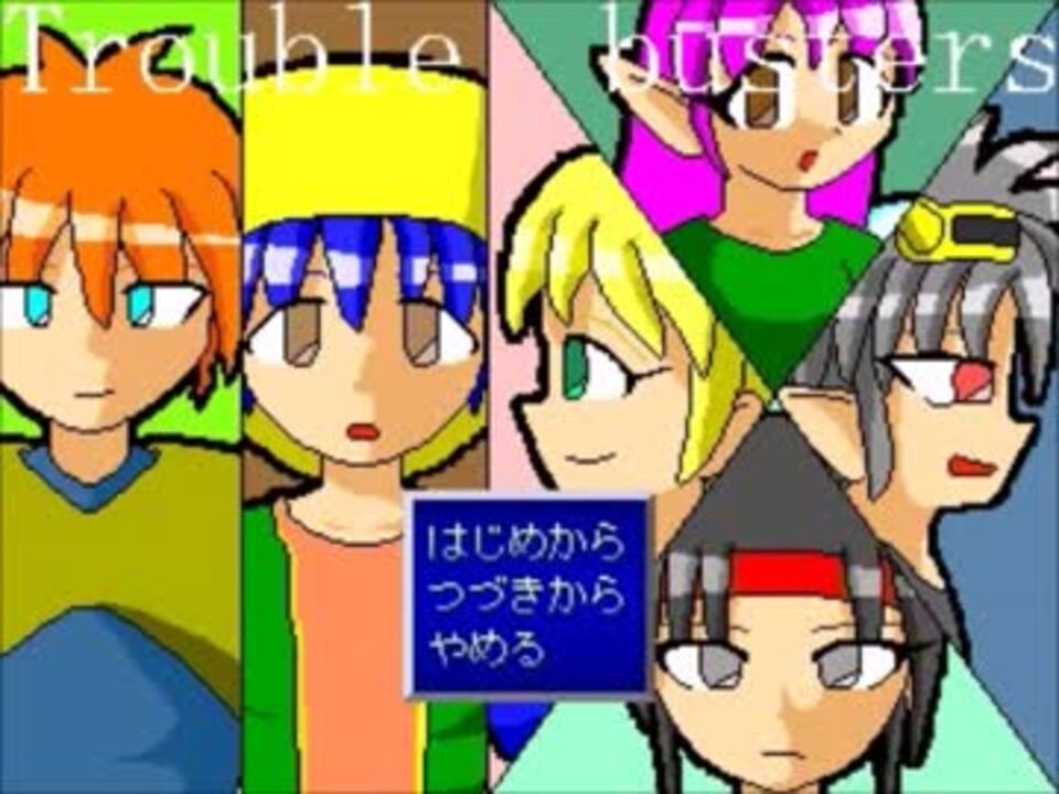Trouble Busters ラスボス - ニコニコ動画