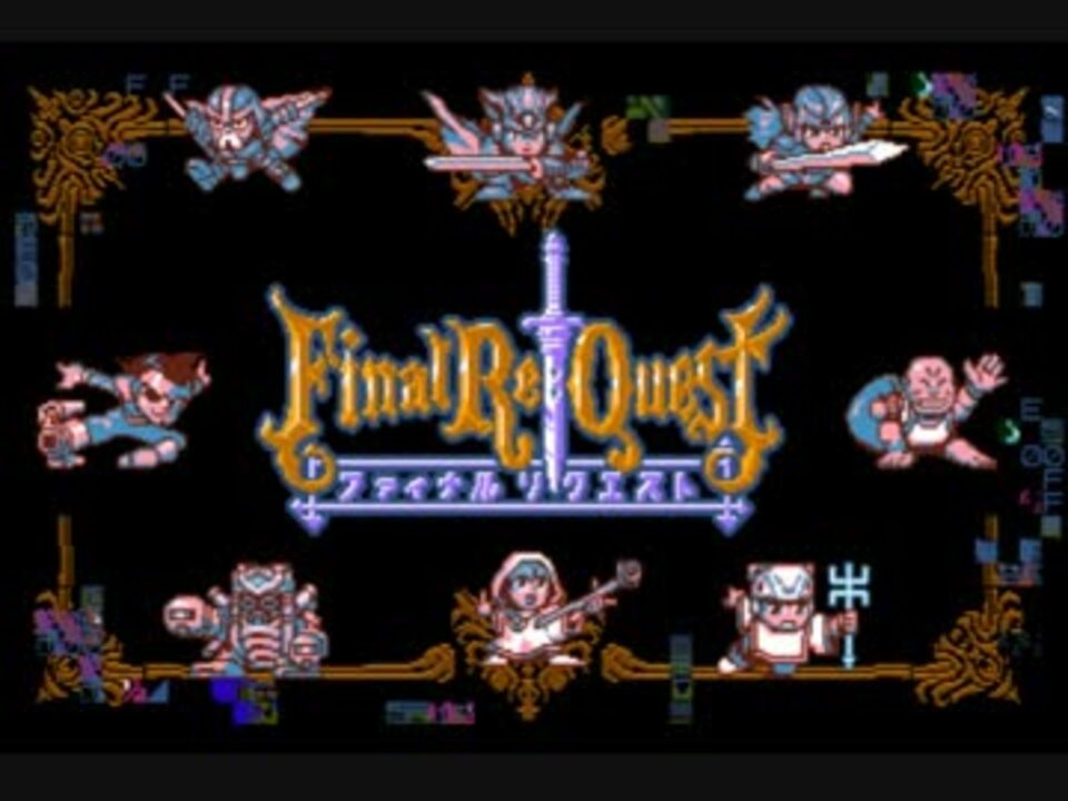 『Final Re:Quest -ファイナルリクエスト-』第1話 お試し動画版 - ニコニコ動画