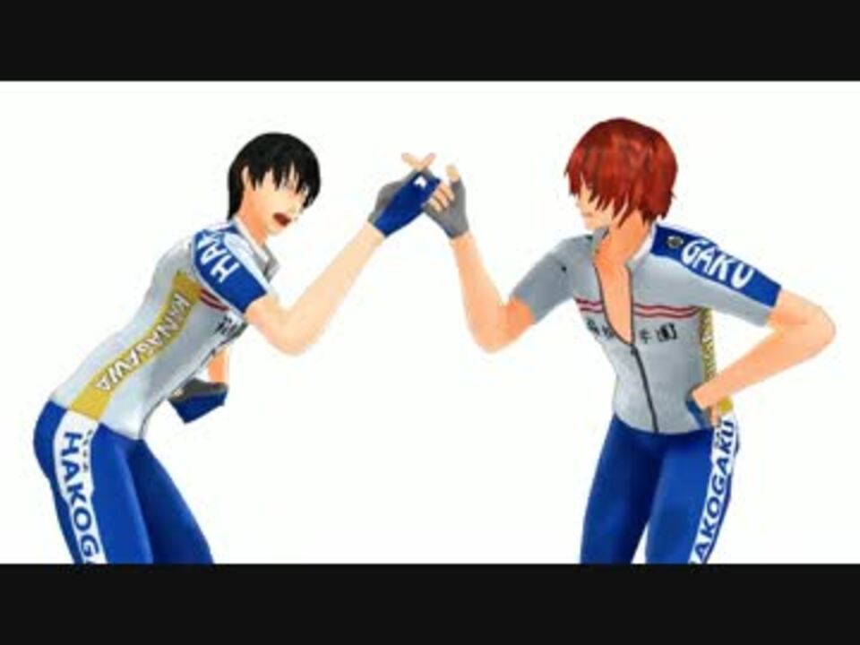 【ペダルmmd】野獣と直線鬼で恋のヒメヒメぺったんこ【舞台版】 ニコニコ動画
