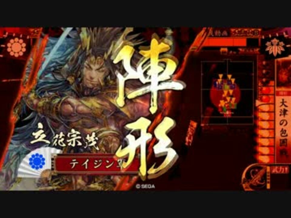 【戦国大戦】戦友求めて上を目指す Vs大津 その4【正三位b】 ニコニコ動画