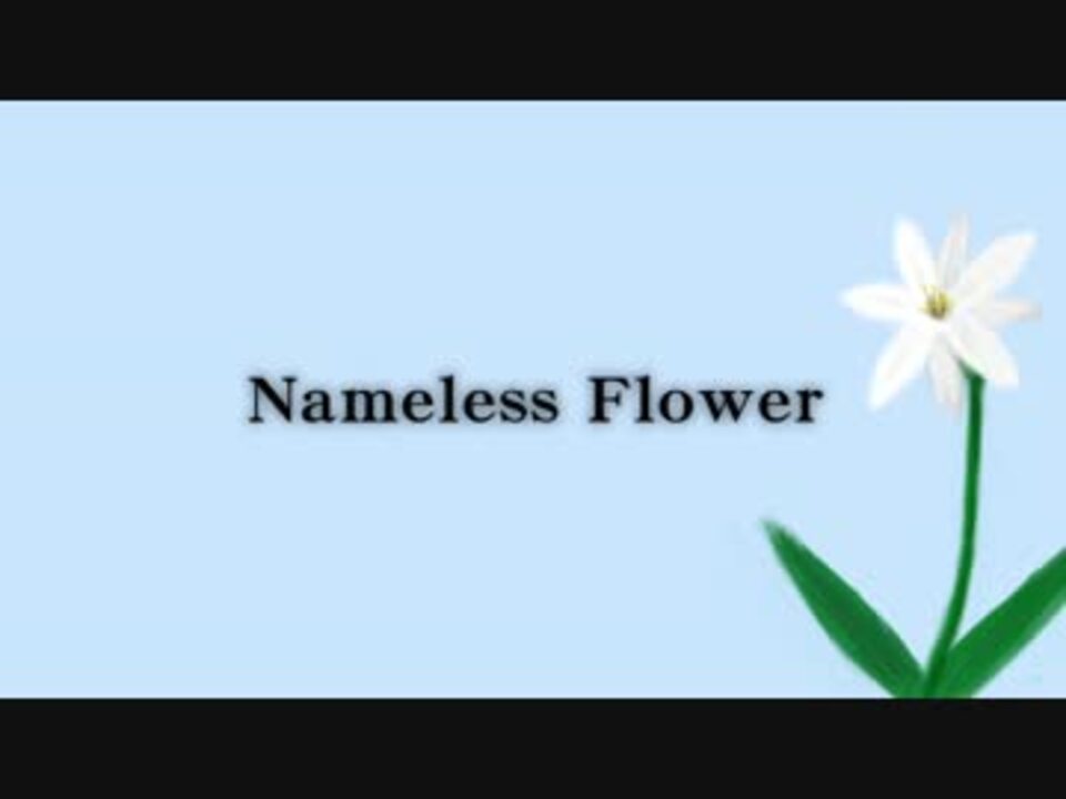 【オリジナル曲】Nameless Flower【インスト】 - ニコニコ動画