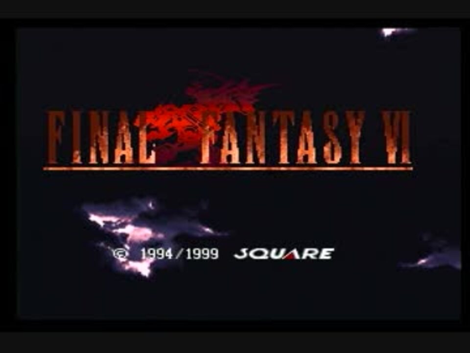 初心者実況 FF6 PART23 - ニコニコ動画