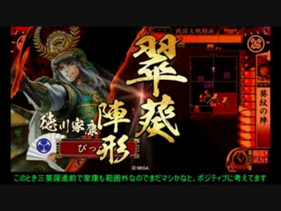 【戦国大戦】 燃え上がれ三河武士！その10 vs啄木鳥戦法 【正六A】 - ニコニコ動画