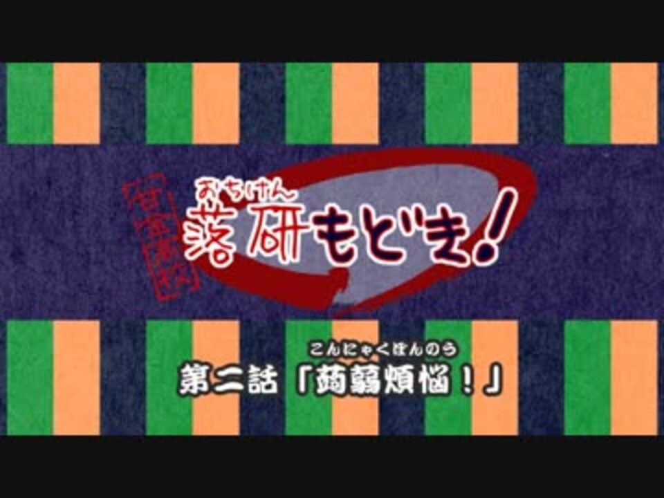 【第二話】甘金高校 落研もどき！【アニメ付きボイスドラマ】 - ニコニコ動画