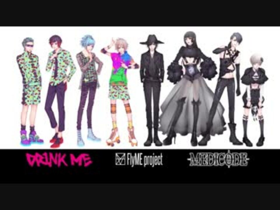 【4月1日発売】FlyME project『DRINK ME・MEDICODE』【XFD】 - ニコニコ動画