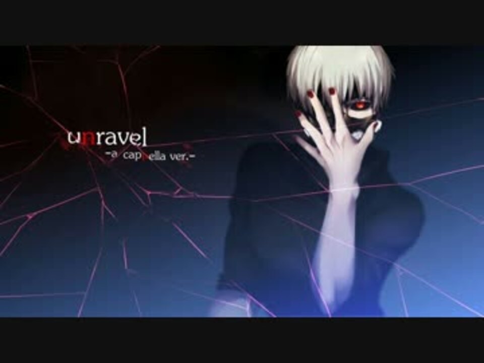 【全部俺の声】unravel 歌ってみた【東京喰種op】 ニコニコ動画