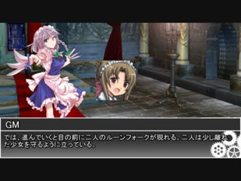 【SW2.0】ミストキャッスルをゆっくりプレイPart10【ゆっくりTRPG】 - ニコニコ動画