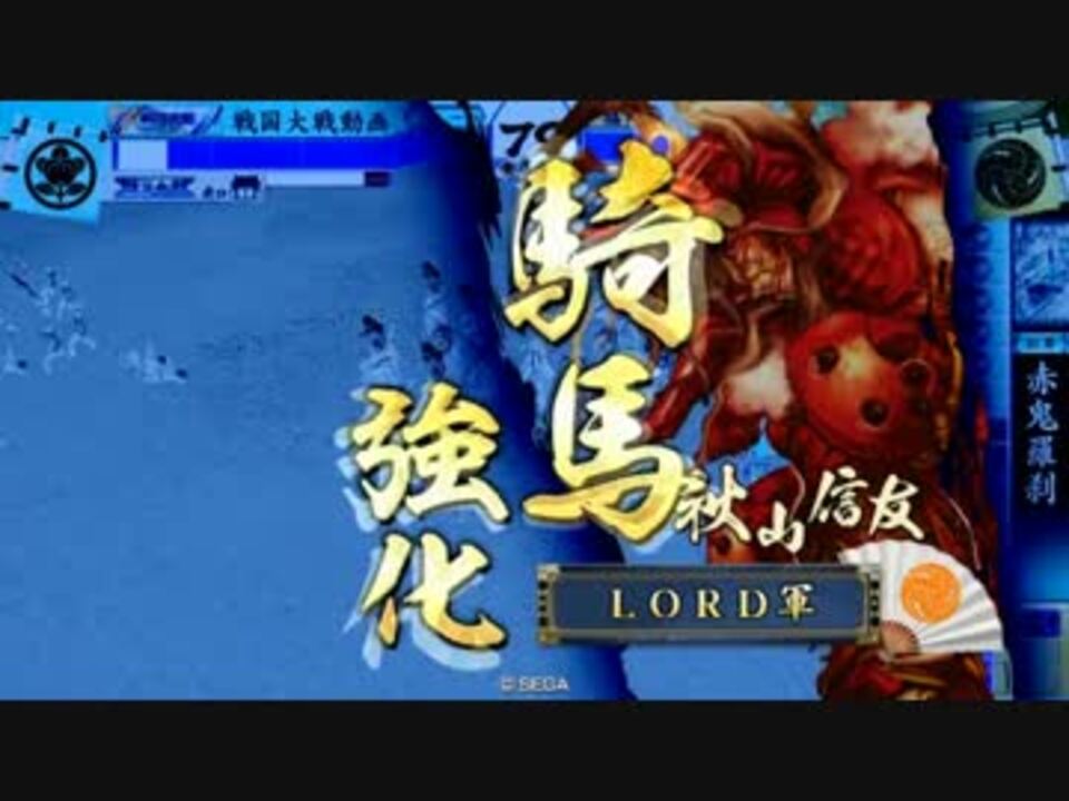 【戦国大戦】猛牛デッキでぼちぼち遊んでいく【正二位C 逆視点】 - ニコニコ動画