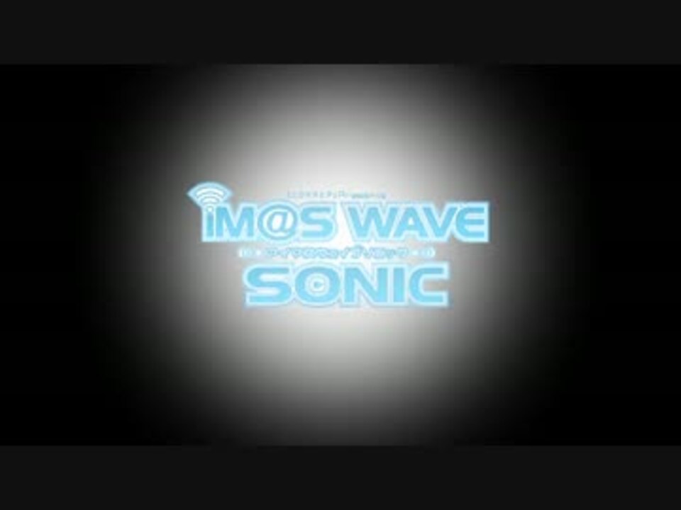 【iM@S WAVE SONIC】24s【春のCM公募まつり】 - ニコニコ動画