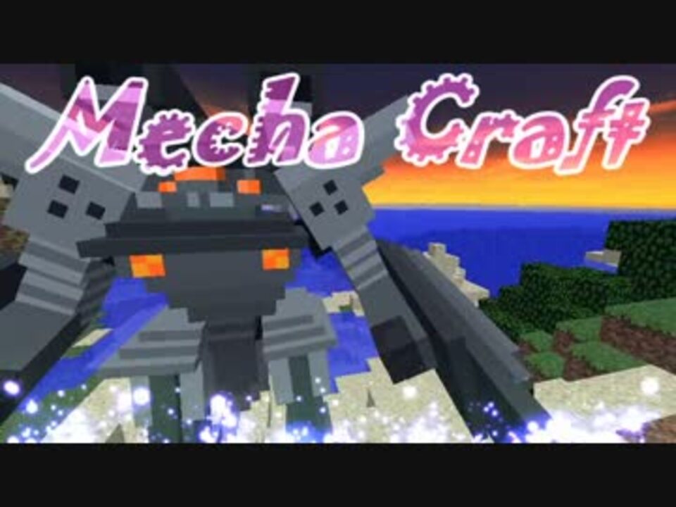 [minecraft 自作MOD]メカクラフト part10[VOICEROID実況] - ニコニコ動画