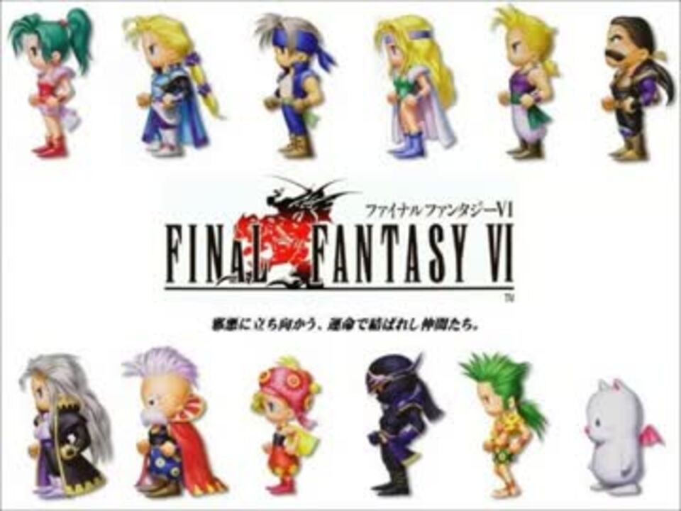 【FF6】Battle Theme - ニコニコ