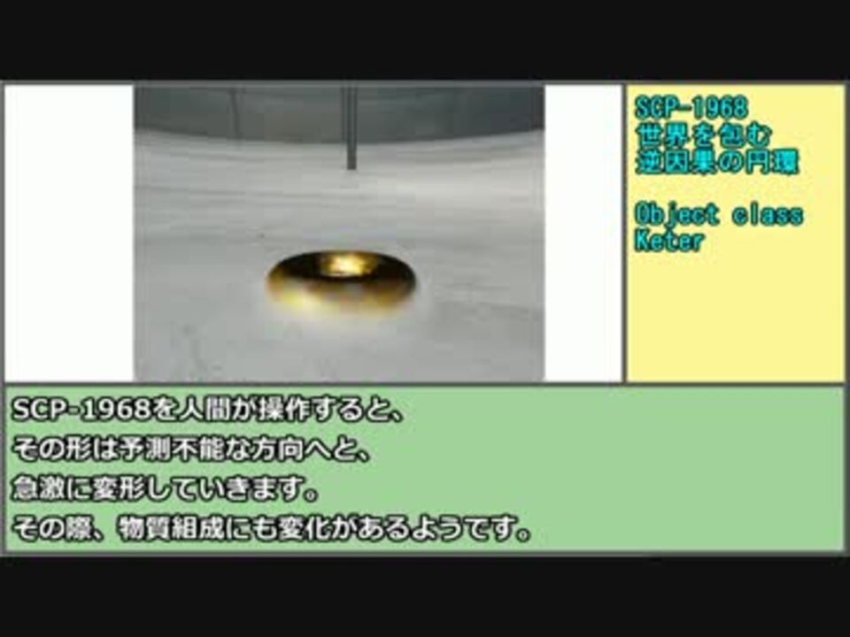 【ゆっくり解説】のんびりとscpをご紹介！【その4】 ニコニコ動画