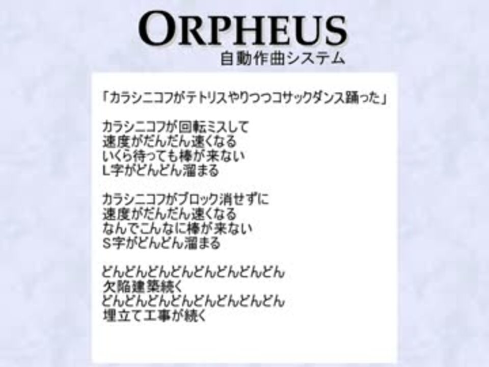 【Orpheus】カラシニコフがテトリスやりつつコサックダンス踊った - ニコニコ動画