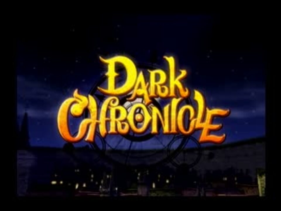 【テスト動画】ダーククロニクル オープニング - ニコニコ動画