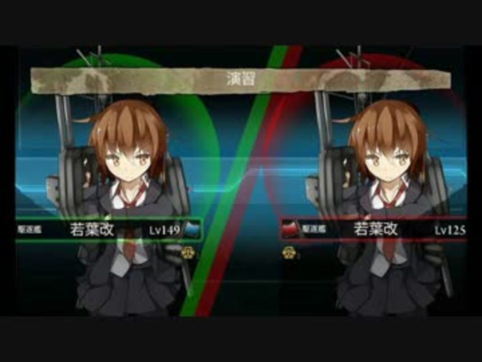 若葉 vs 若葉 - ニコニコ動画