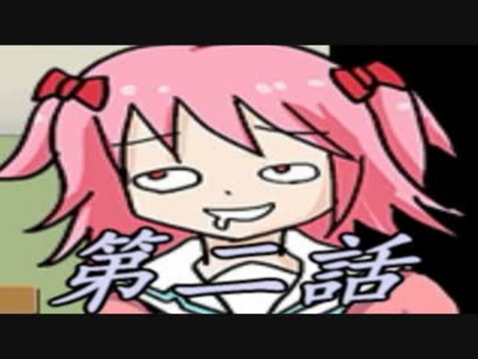 【実況】只今より、いじめっこ虐殺ゲームを開始します！第2話 ニコニコ動画
