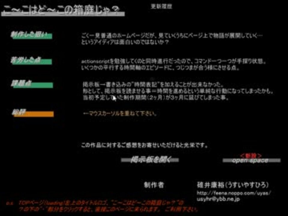 「名作ホラー」こーこはどーこの箱庭じゃ？「実況」2日目完 ニコニコ動画