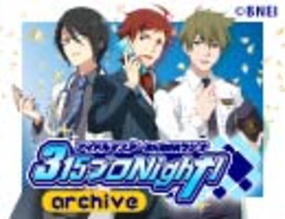 【第7回】アイドルマスター SideM ラジオ 315プロNight!【アーカイブ】 - ニコニコ動画