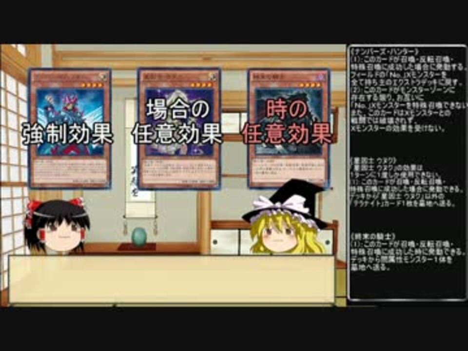 『タイミングを逃す』遊戯王のわかりにくいルール講座【ゆっくり解説】 ニコニコ動画