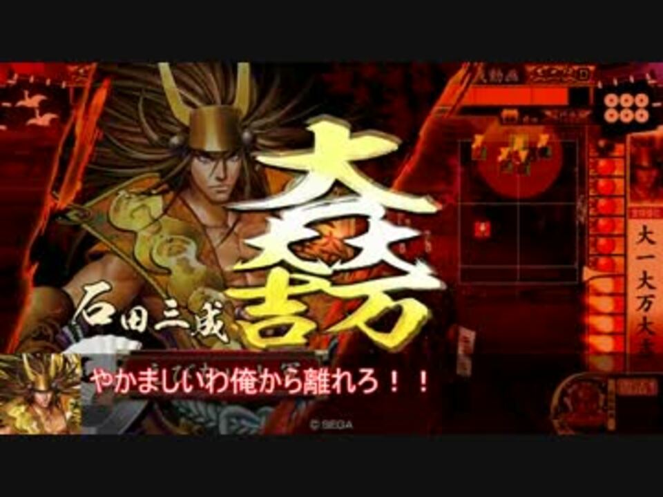 【戦国大戦】一豊の鬼嫁日記 その78「リハビリ千代さん+おまけ」 - ニコニコ動画