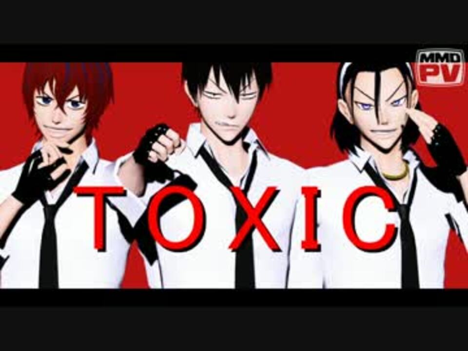 【ペダルMMD】 TOXIC FULL 【箱学旧234】 - ニコニコ動画