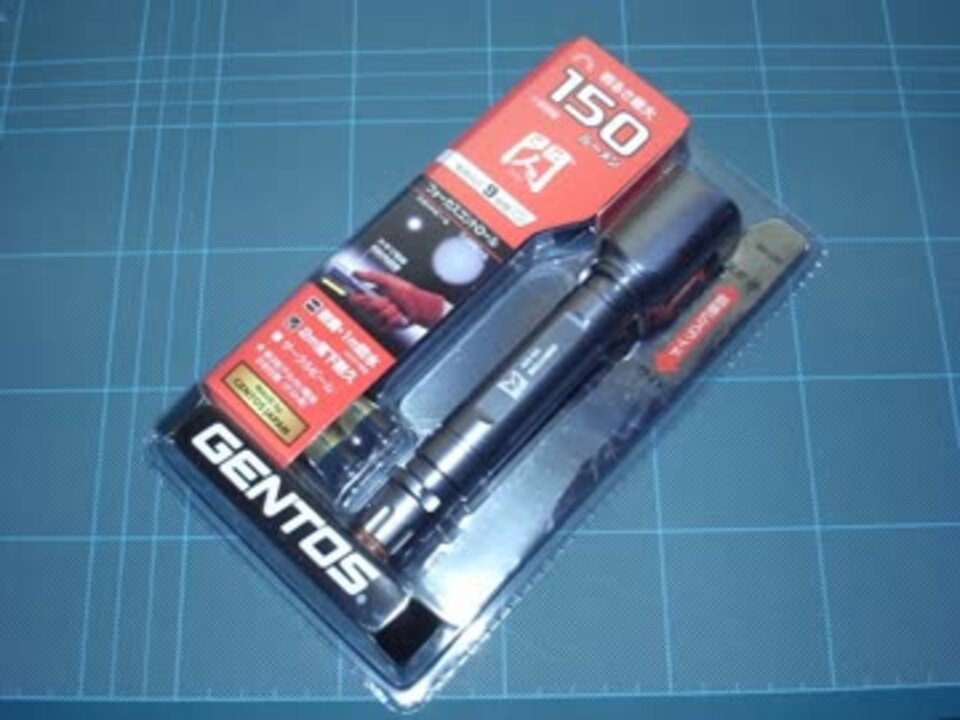 GENTOS 閃 SG-330 - ニコニコ動画