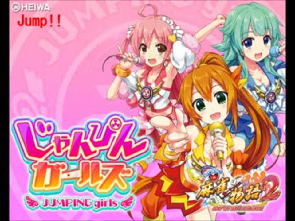 Jump!! - ニコニコ動画