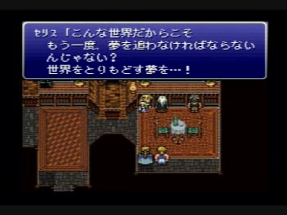 【FF6☆part40】FF初心者がFINAL FANTASYシリーズ1から楽しく実況プレイ♪ - ニコニコ動画