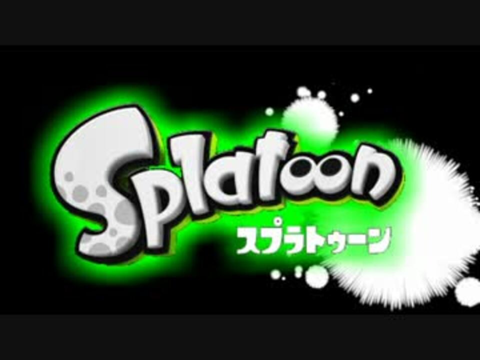 【スプラトゥーンMAD】SPLAGOON 【PV的な】（BLACK LAGOONのOP風） - ニコニコ動画