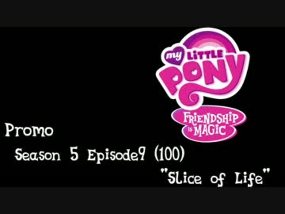 【MLP:FiM】S5E9 "Slice of Life" Promo - ニコニコ動画
