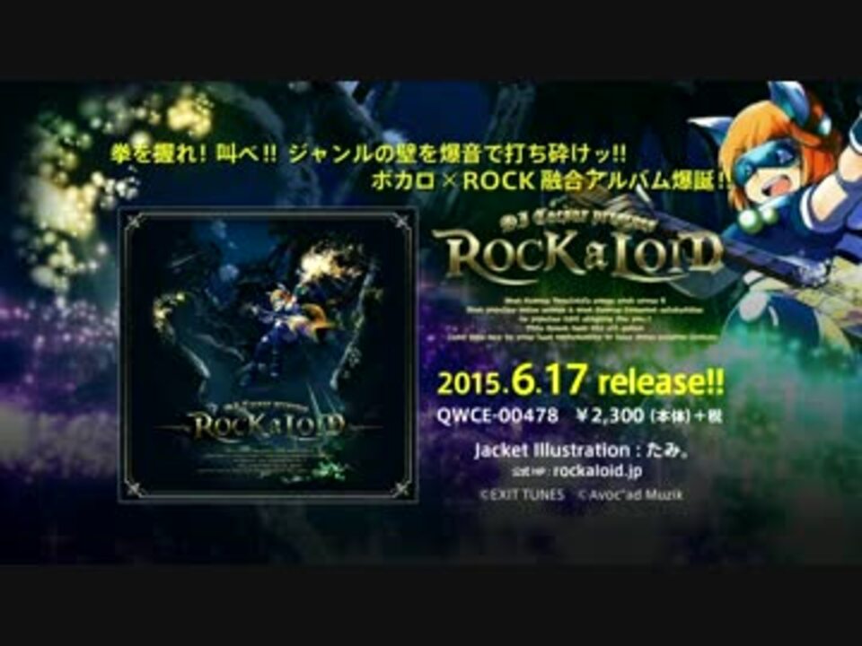 【6月17日発売】ROCKaLOID 【全曲XFD】 - ニコニコ動画
