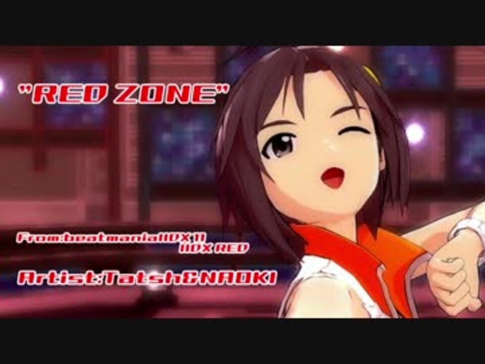 [MAD]RED ZONE－From bmIIDX11－（真Dancing! ver） ～アイドルマスターOFA～ - ニコニコ動画