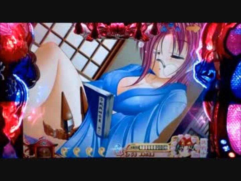 【パチンコ】cra戦国乙女3 9aw1 妖怪変化は散滅すべし！【84回目】 ニコニコ動画