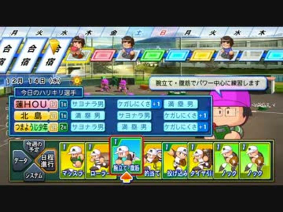 【実況】連続ドラマ小説 栄冠ナインで春夏連覇 第75話《パワプロ2014》 - ニコニコ動画