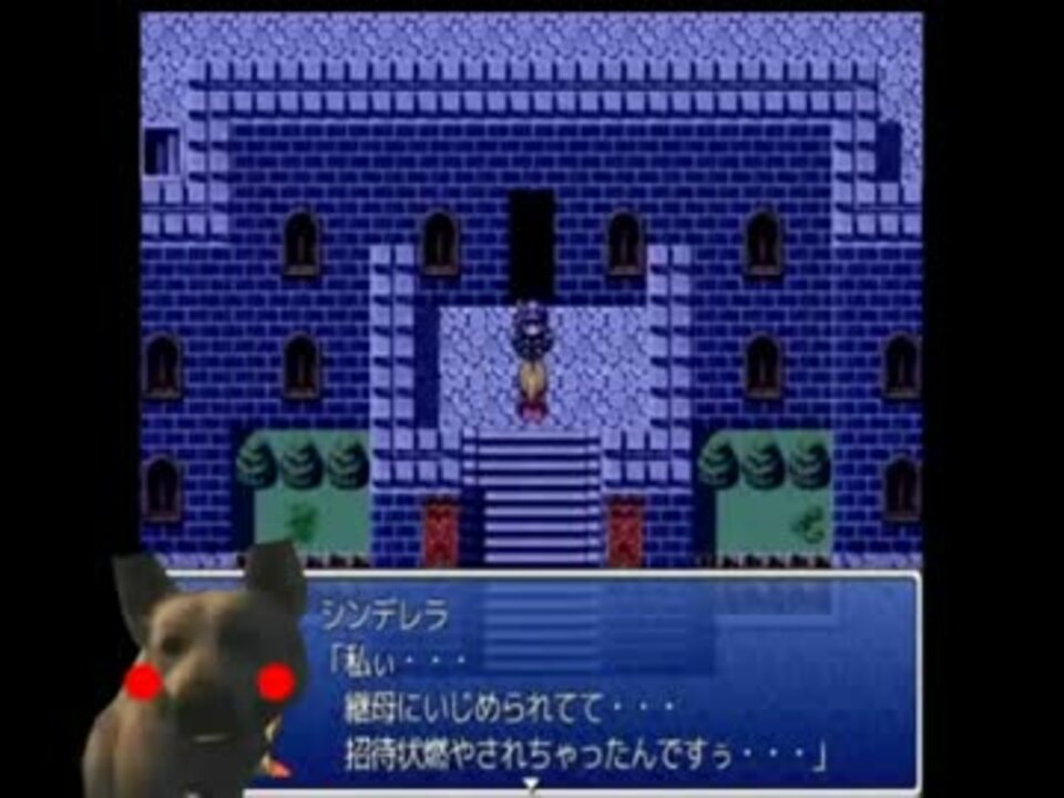 シンデレラ～灰かぶり姫の逆襲～【しっとり実況プレイ】中編 ニコニコ動画