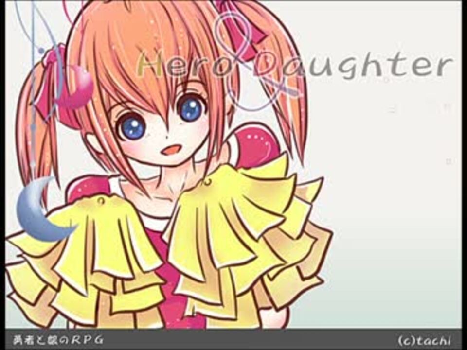 【実況】 Hero and Daughter part18 - ニコニコ動画