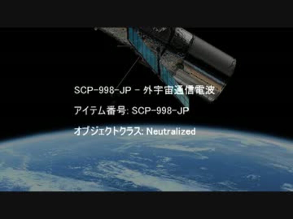 【SCP-JP】SCP-998-JP - ニコニコ動画